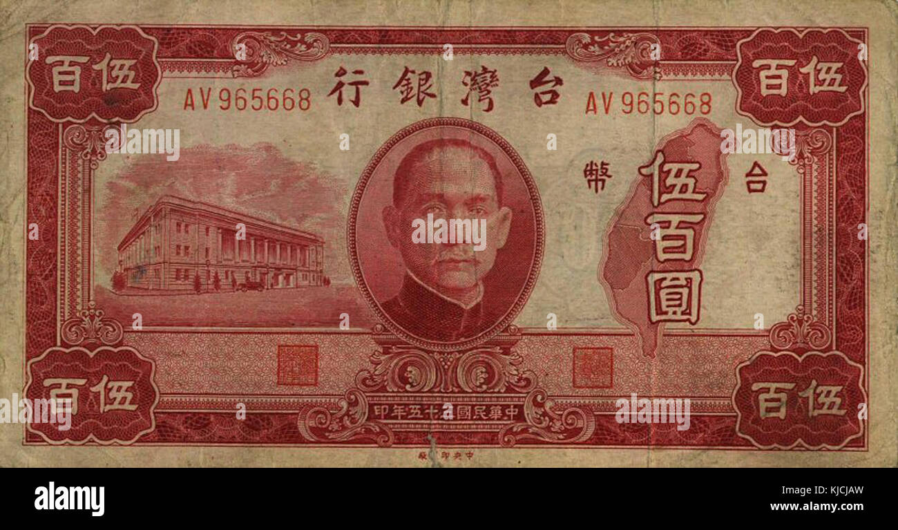 Taiwan (Republic of China) 1946 bank note 500 old Taiwan dollars (front ...