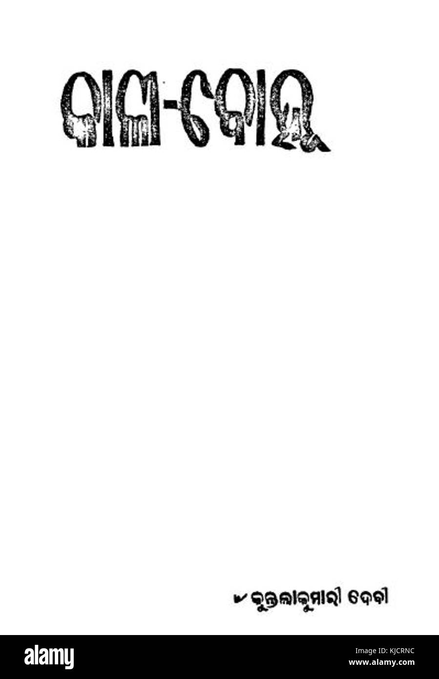 Odia Name Logo