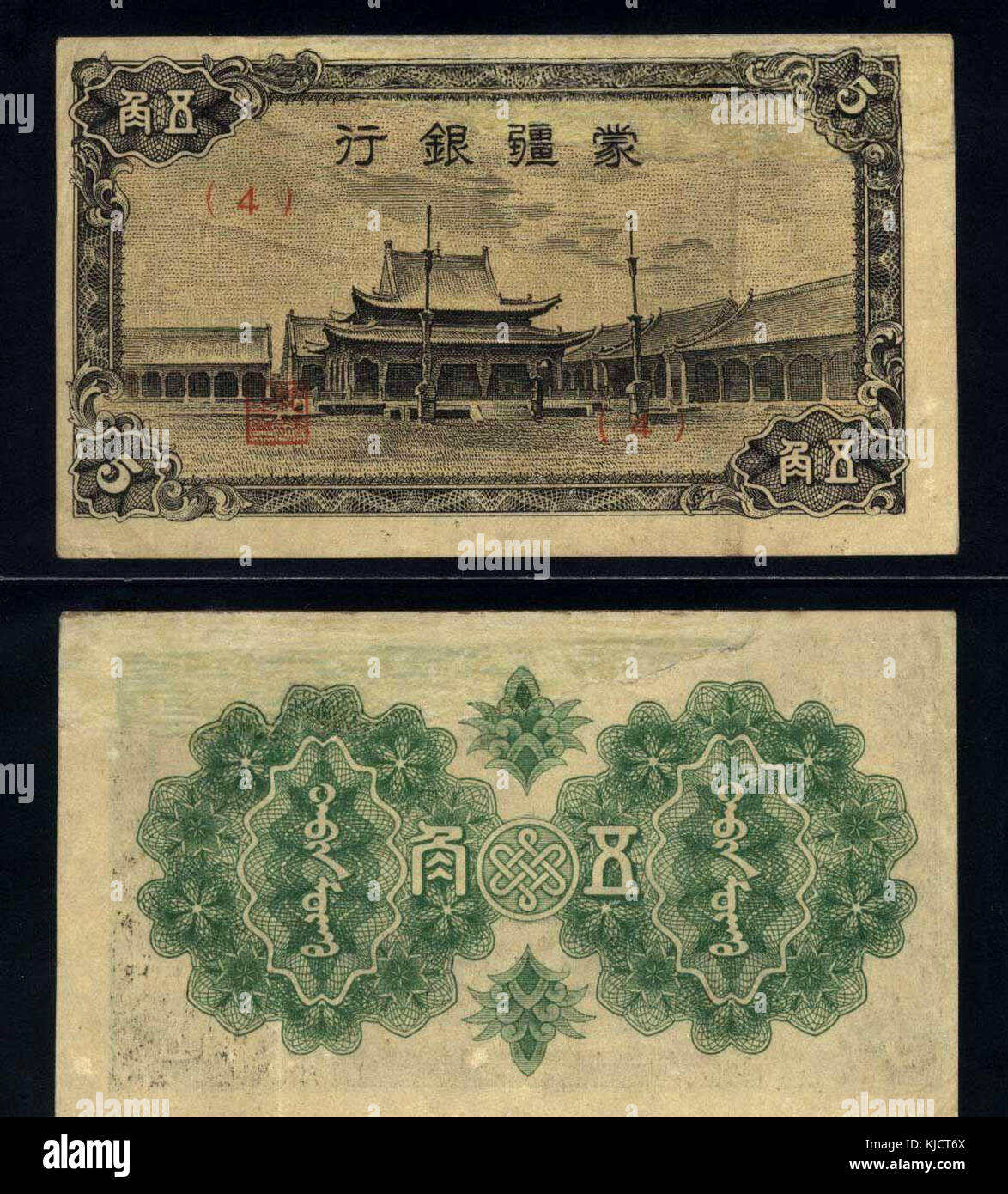 Mengjiang banknote 5 Jiao Stock Photo - Alamy
