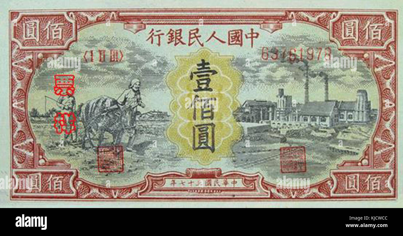 RMB1 100 1A Stock Photo - Alamy