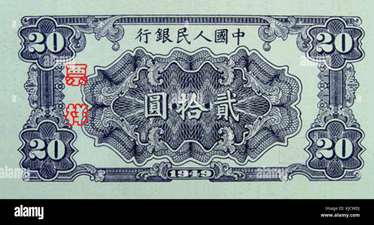 RMB1 20 6B Stock Photo - Alamy