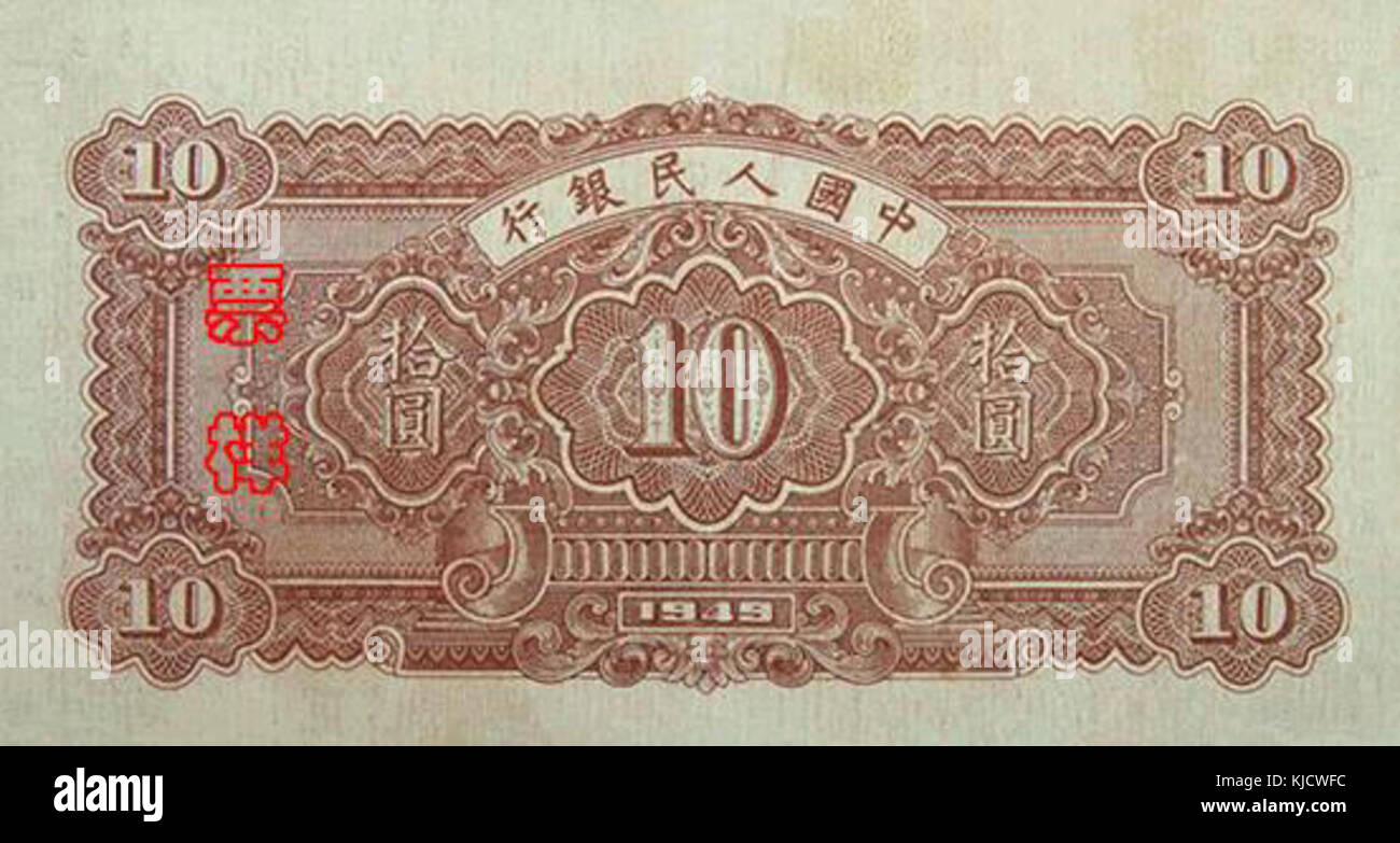 RMB1 10 2B Stock Photo - Alamy