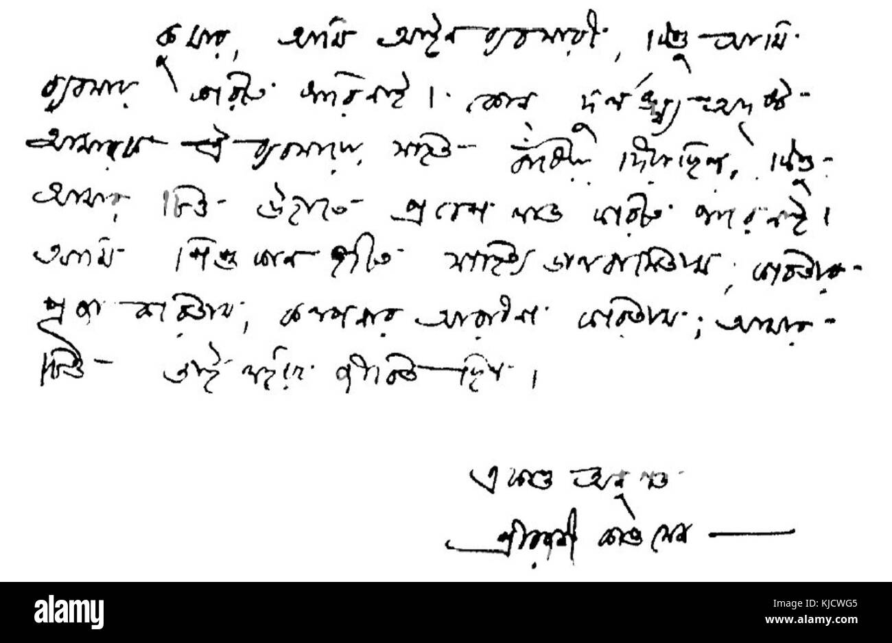 Rajanikanta Letter To Sharat Kumar Ray Stock Photo - Alamy