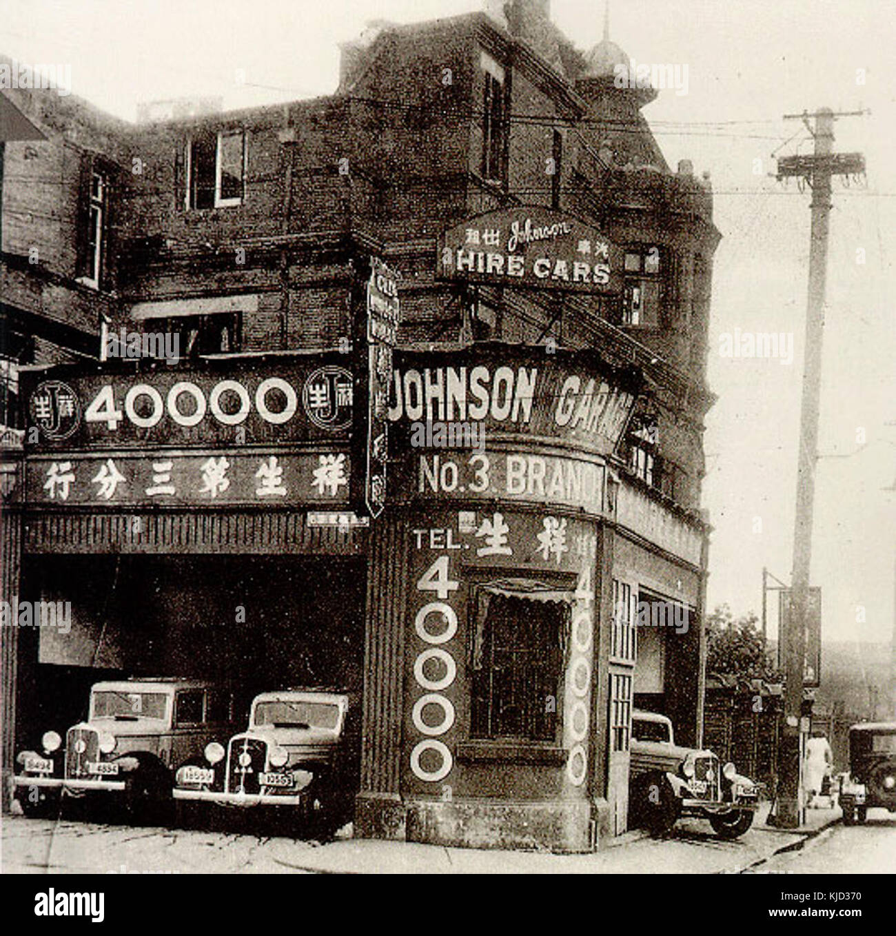 Johnson Garage No.3 Stock Photo - Alamy