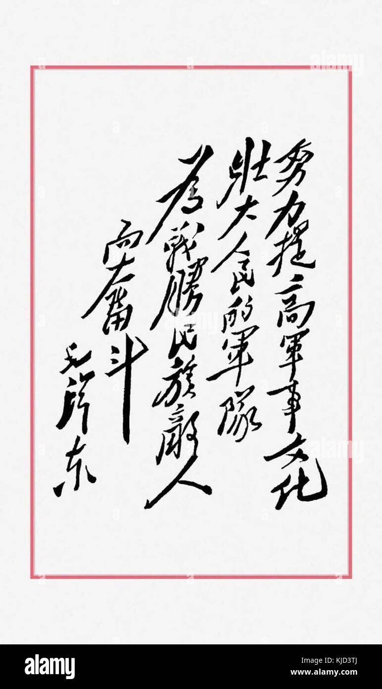 Calligraphy Mao Zedong 06 Stock Photo - Alamy
