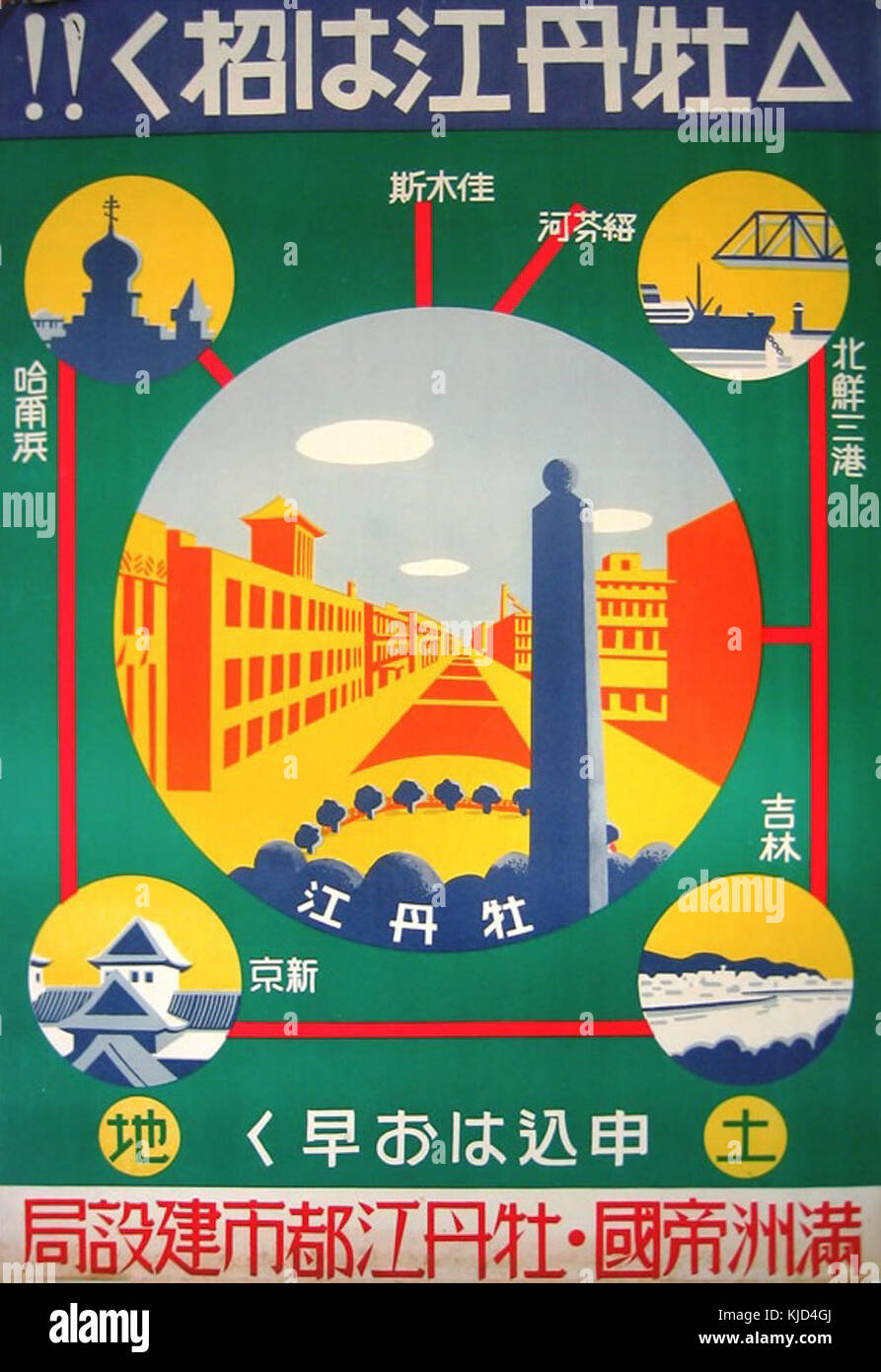 Mudanjang Poster of Manchukuo Stock Photo - Alamy