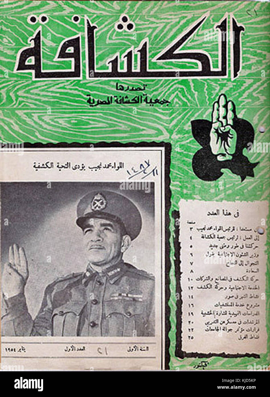 Egyptian military uniform hi-res stock photography and images - Alamy