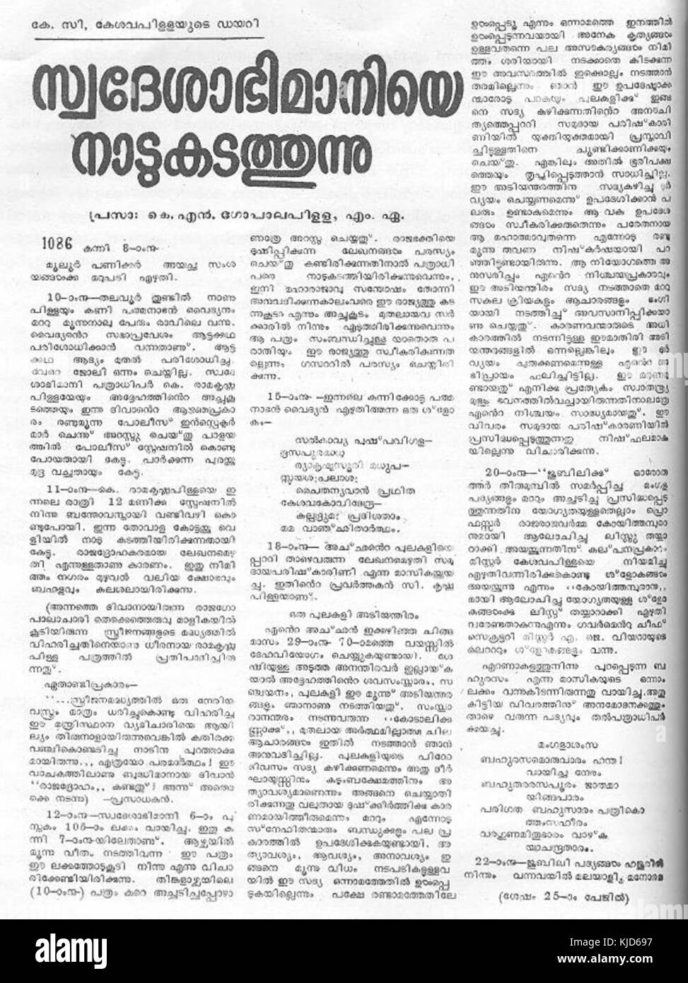 Deshabhimani News Paper Logo