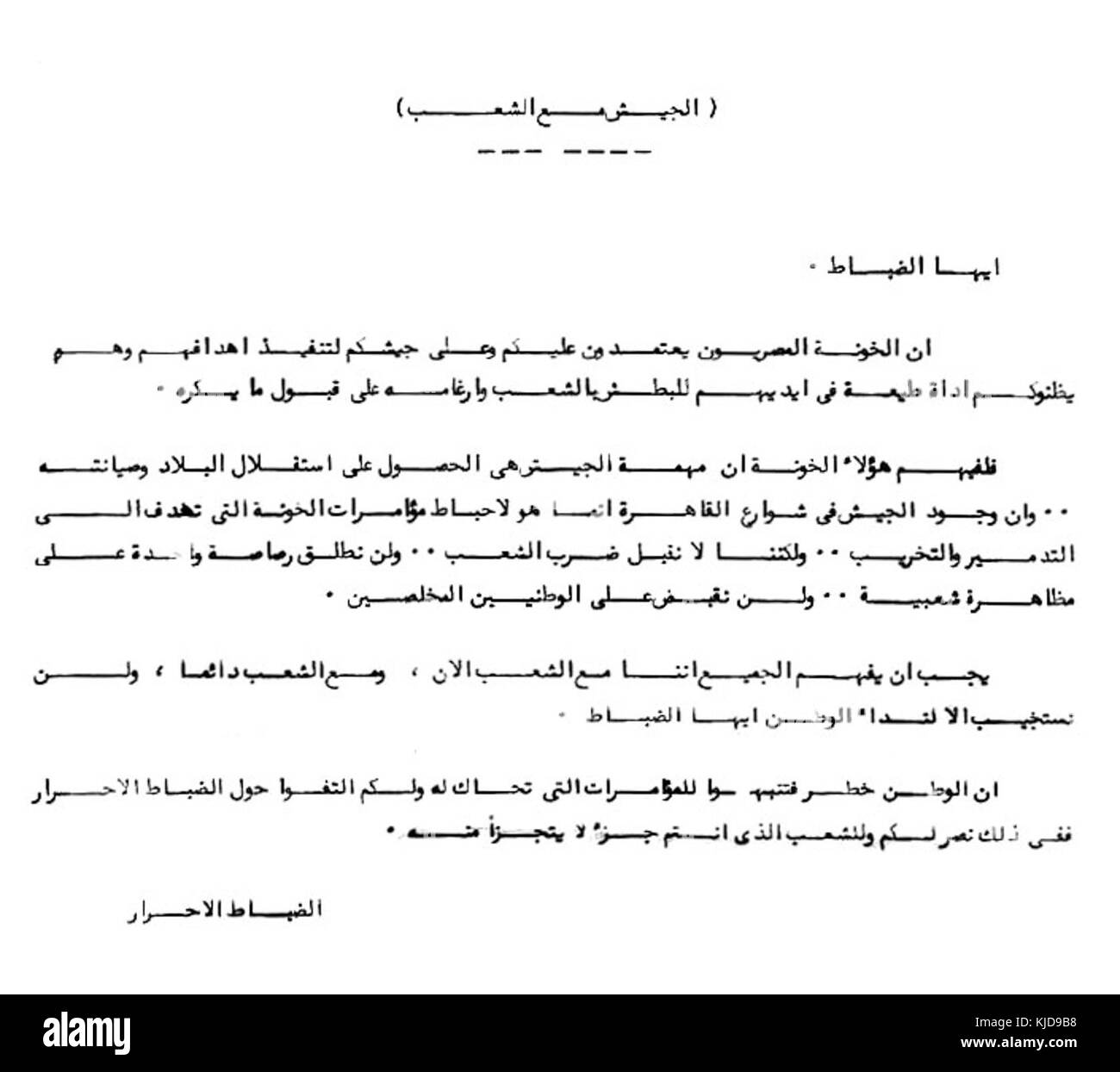 Free Officers After Cairo fires 1952 Stock Photo - Alamy