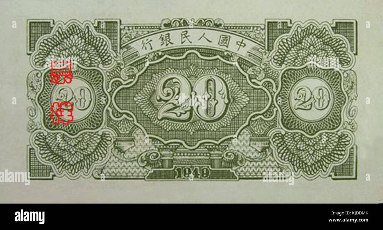 RMB1 20 4B Stock Photo - Alamy