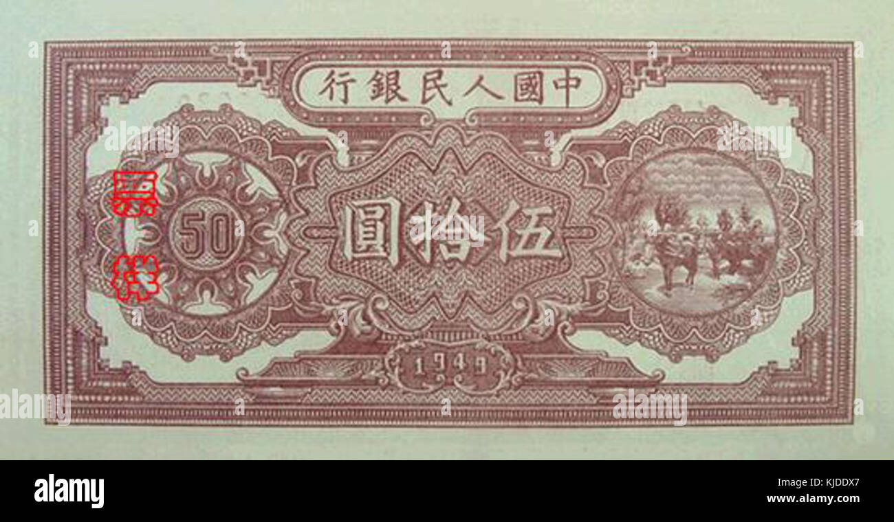 RMB1 50 6B Stock Photo - Alamy