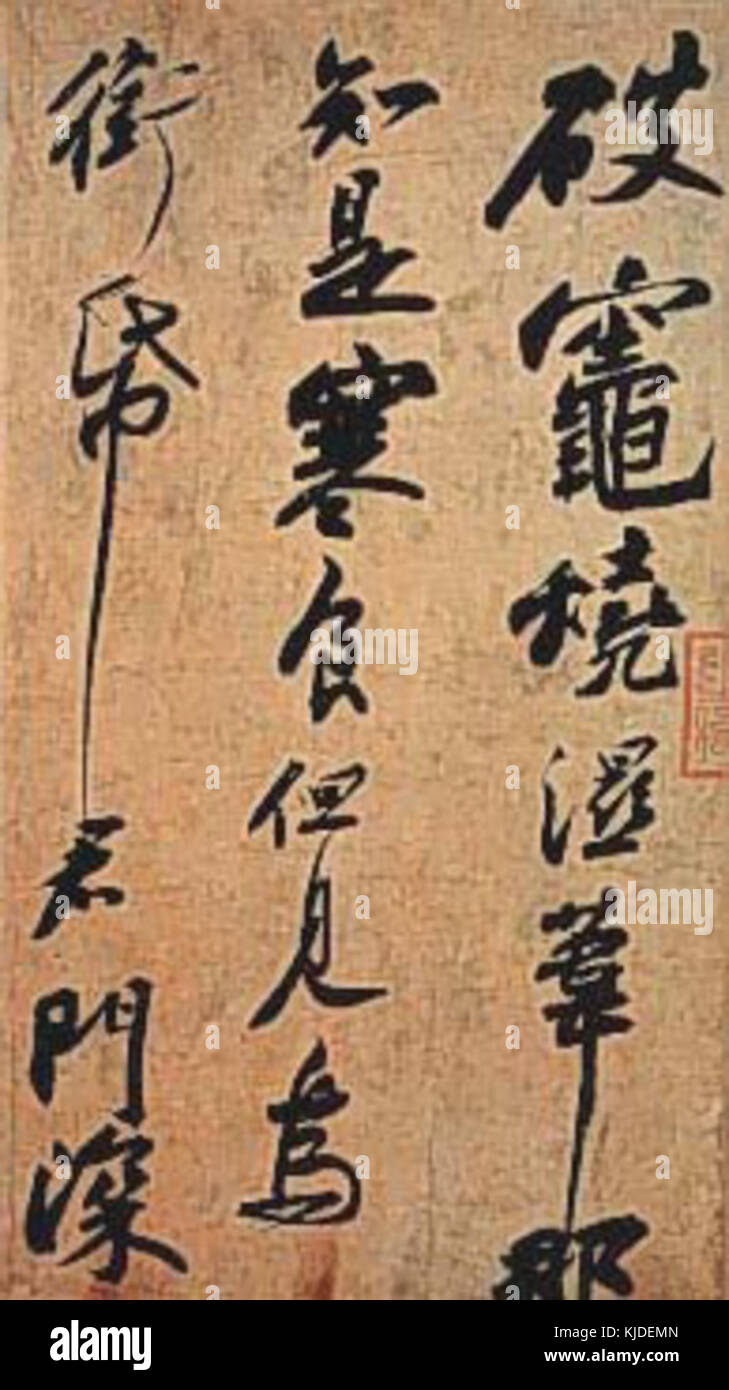 Su shi calligraphy Stock Photo - Alamy