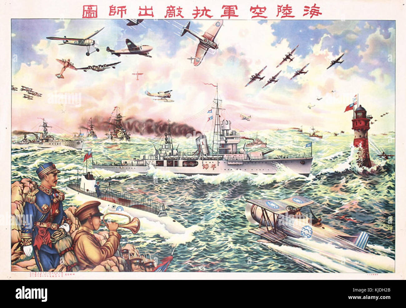 Navy Army Air Force fight the enemy poster Stock Photo - Alamy