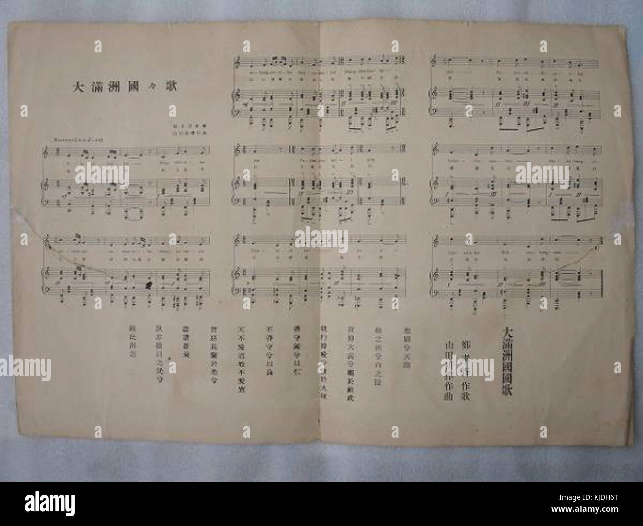 Manchukuo propaganda hi-res stock photography and images - Alamy