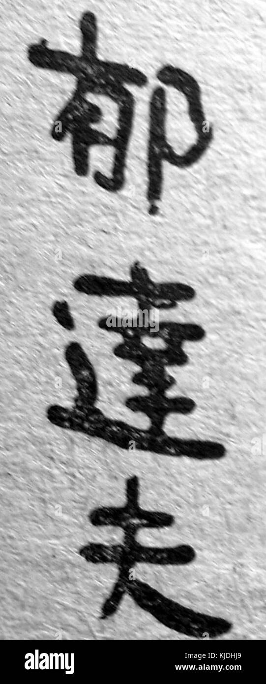 Yu sign hi-res stock photography and images - Alamy