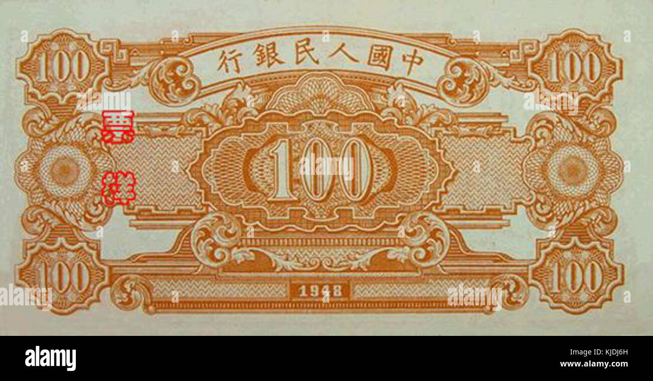 RMB1 100 1B Stock Photo - Alamy