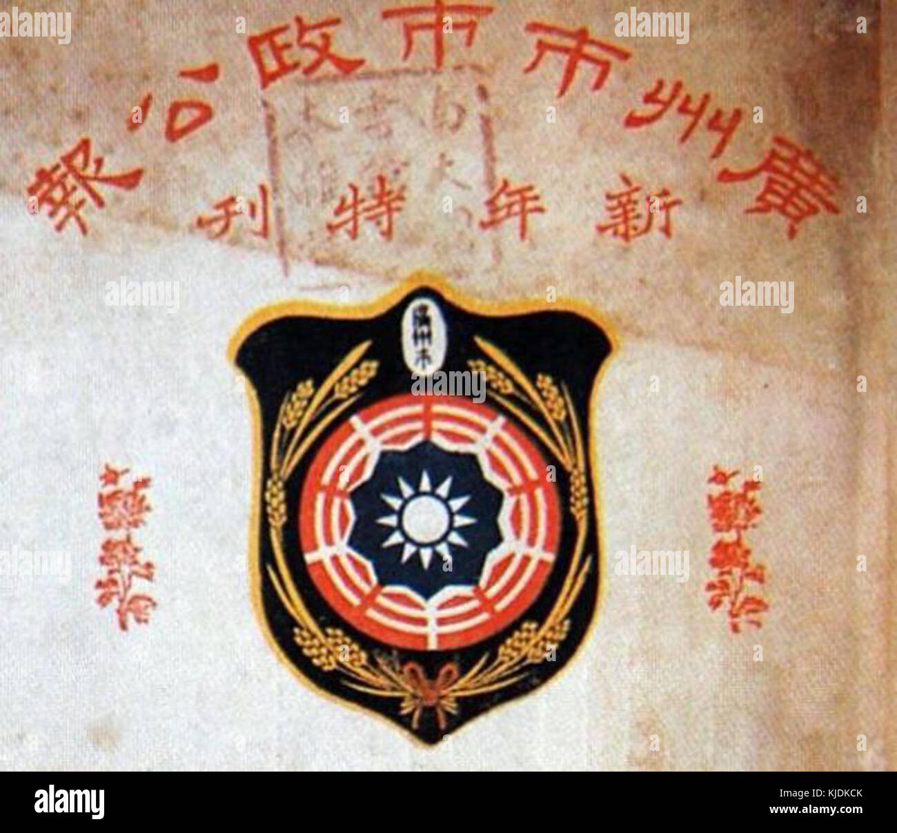 Seal of Canton City Stock Photo - Alamy