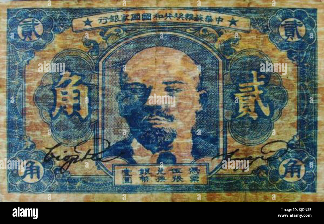Chinese Soviet Republic banknote Stock Photo - Alamy
