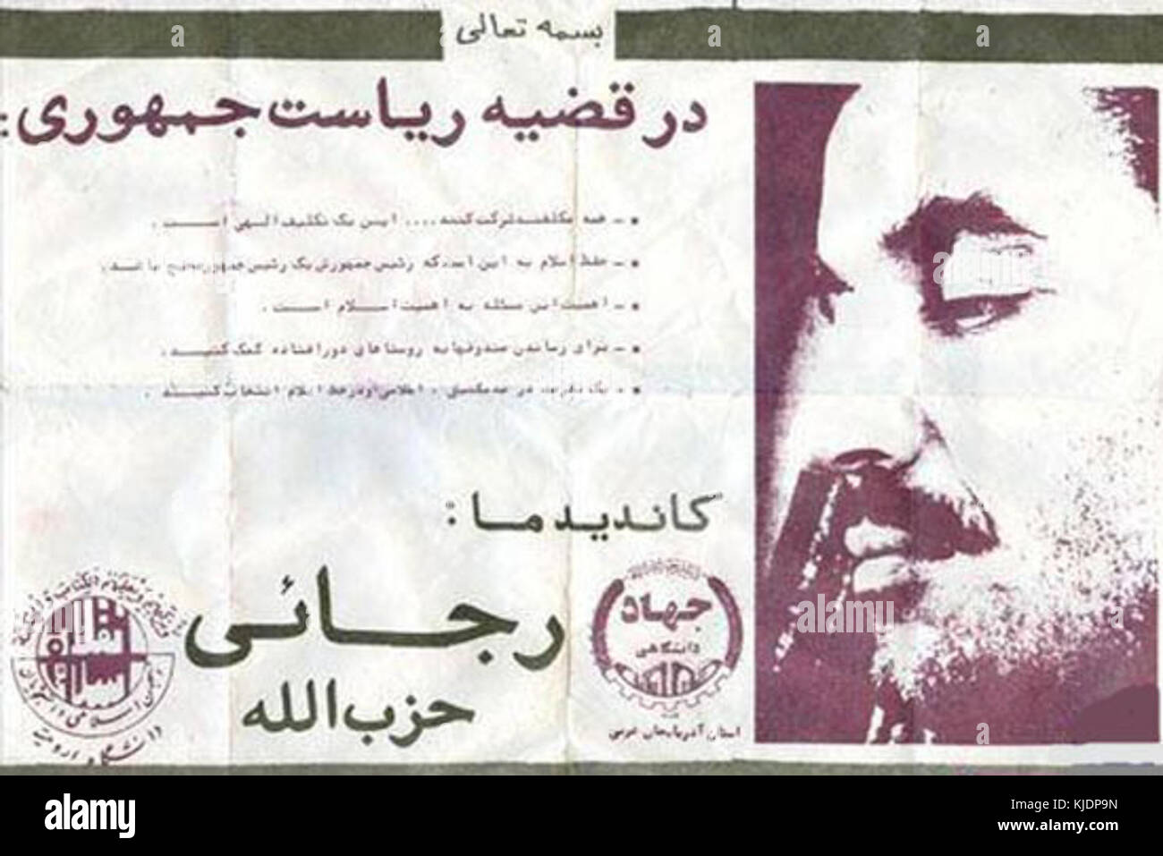 Rajaei Campaign Poster Stock Photo - Alamy