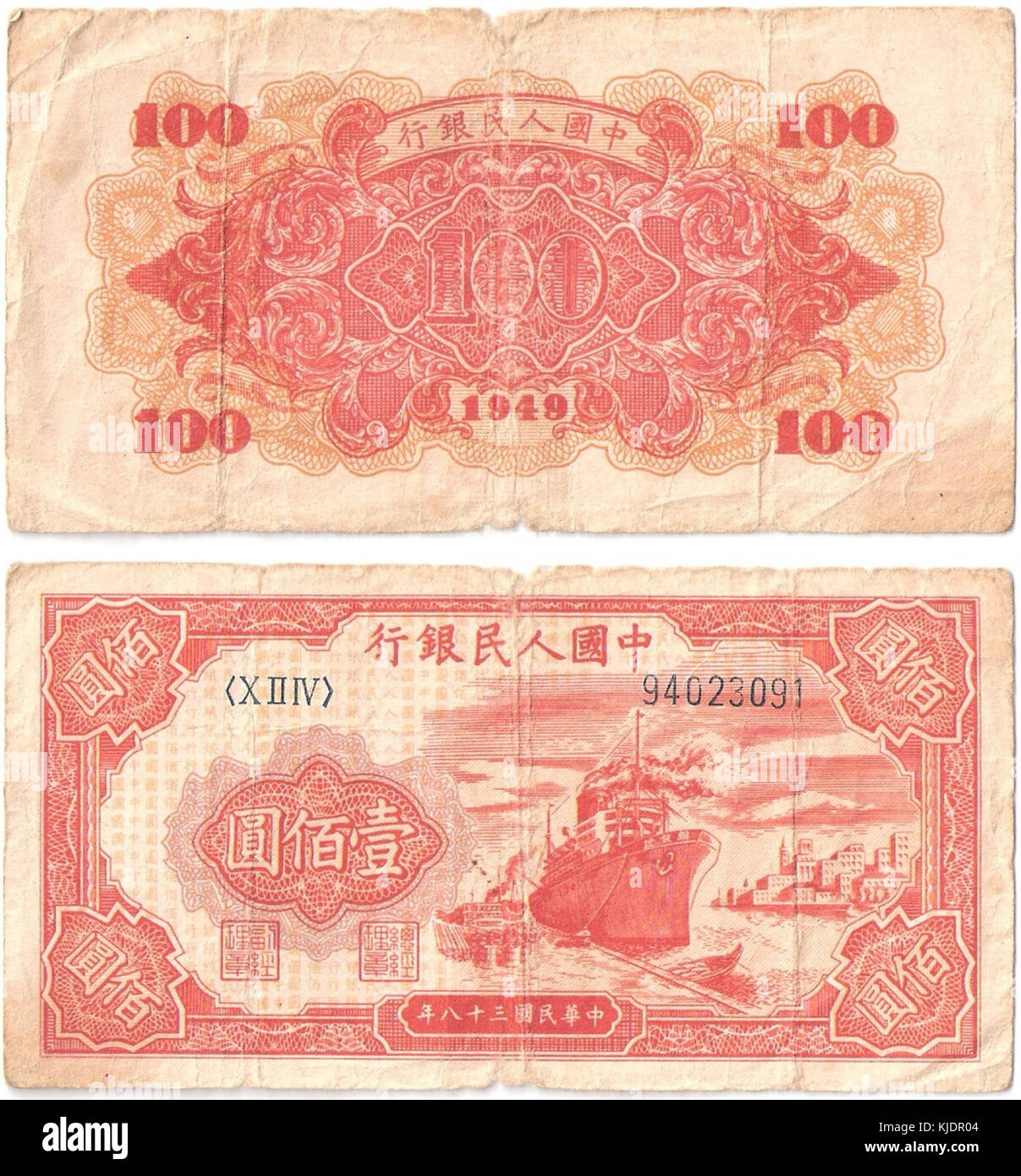 100yuan hi-res stock photography and images - Alamy