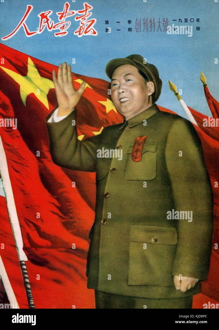 Mao people's republic of china hi-res stock photography and images - Alamy