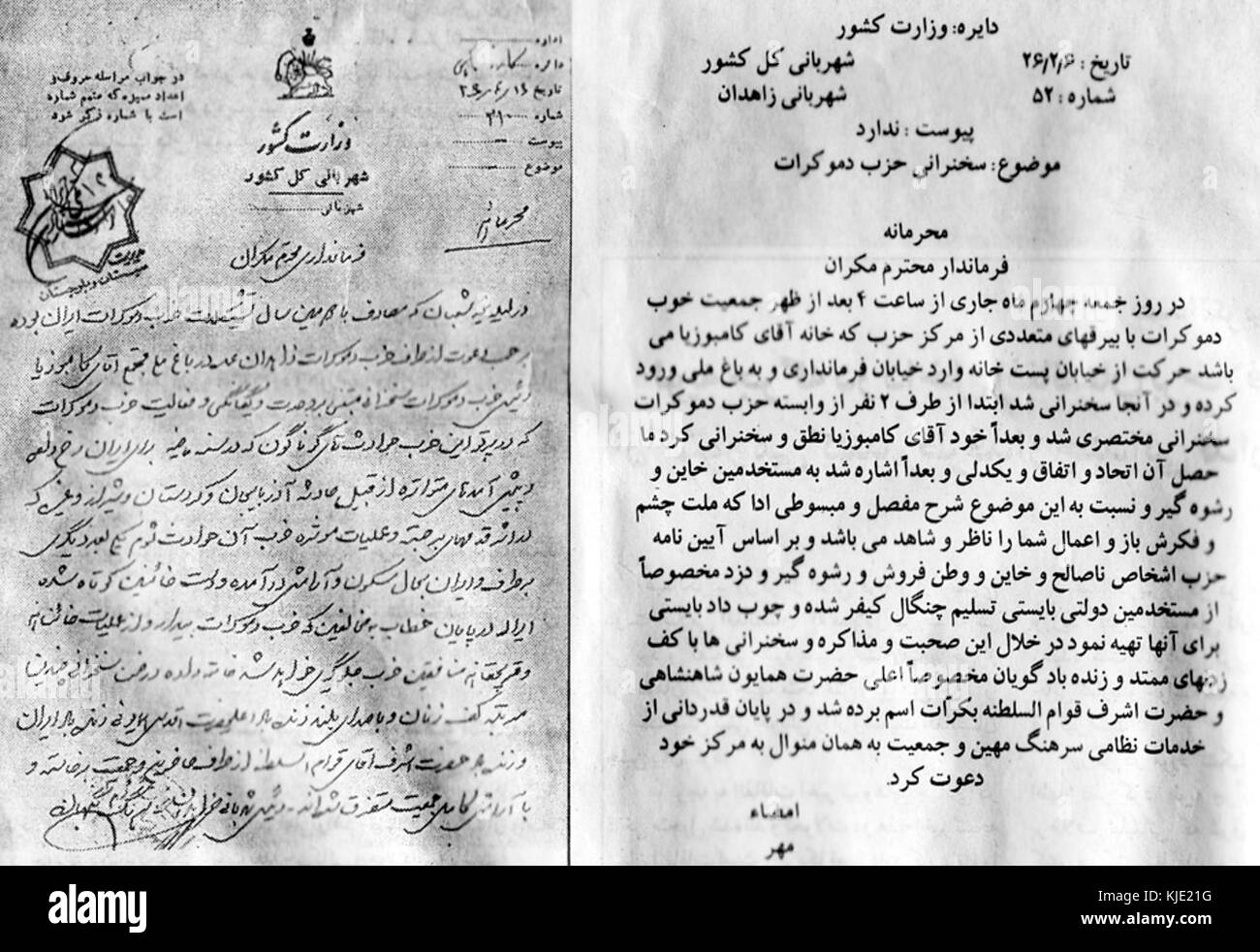 A document or text from Nameh 5, dating back to the year 1332, likely ...