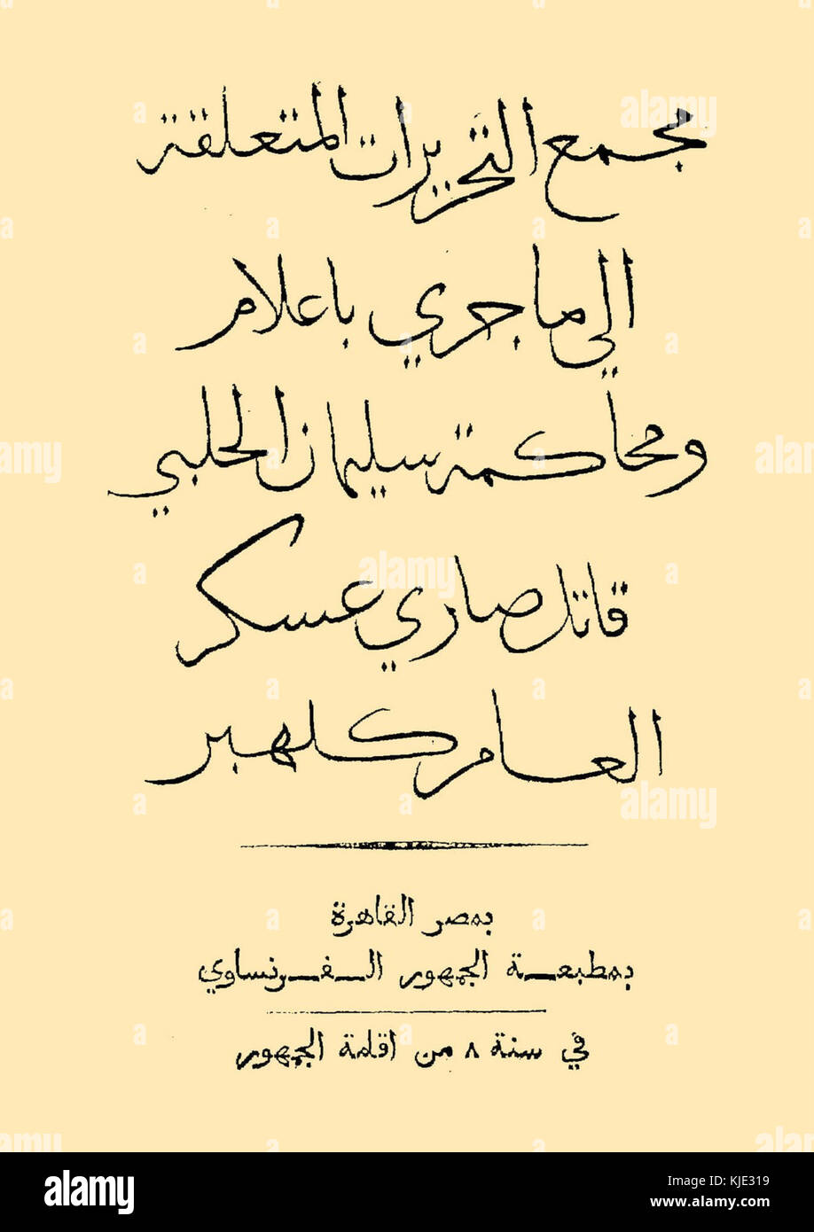 Al askar hi-res stock photography and images - Alamy