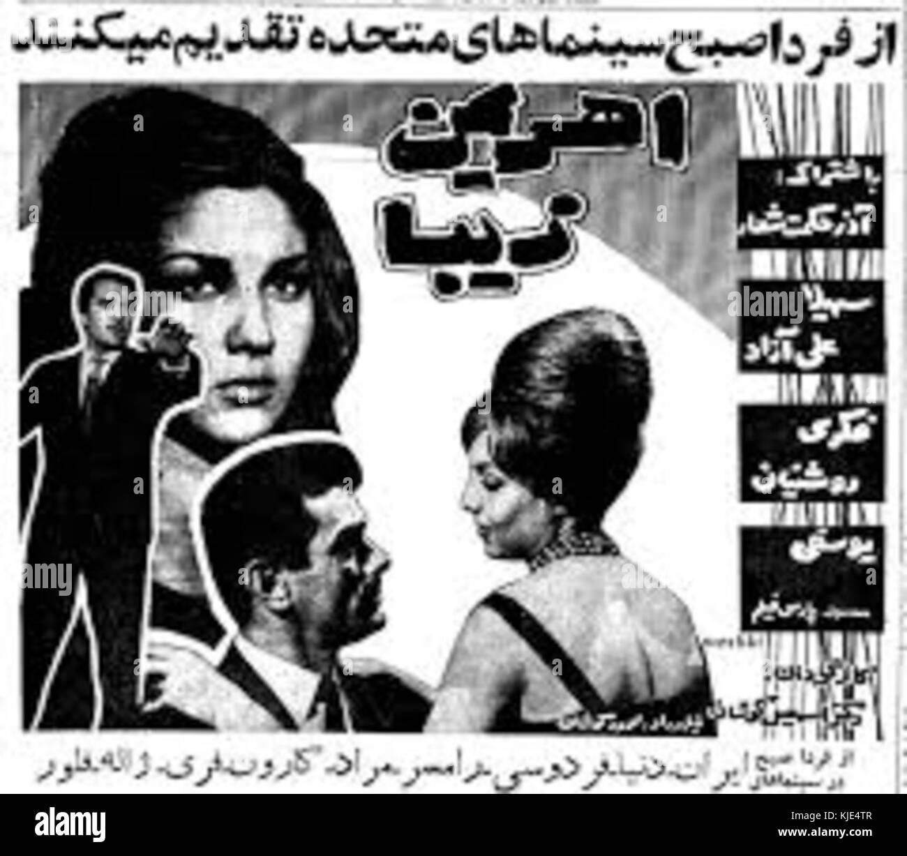 Pretty Foe Movie Poster 1962 Stock Photo - Alamy