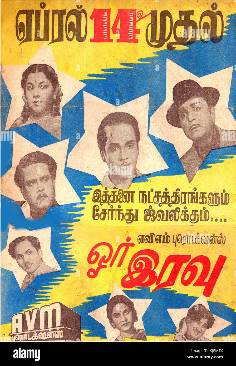 Or Iravu Poster Stock Photo - Alamy