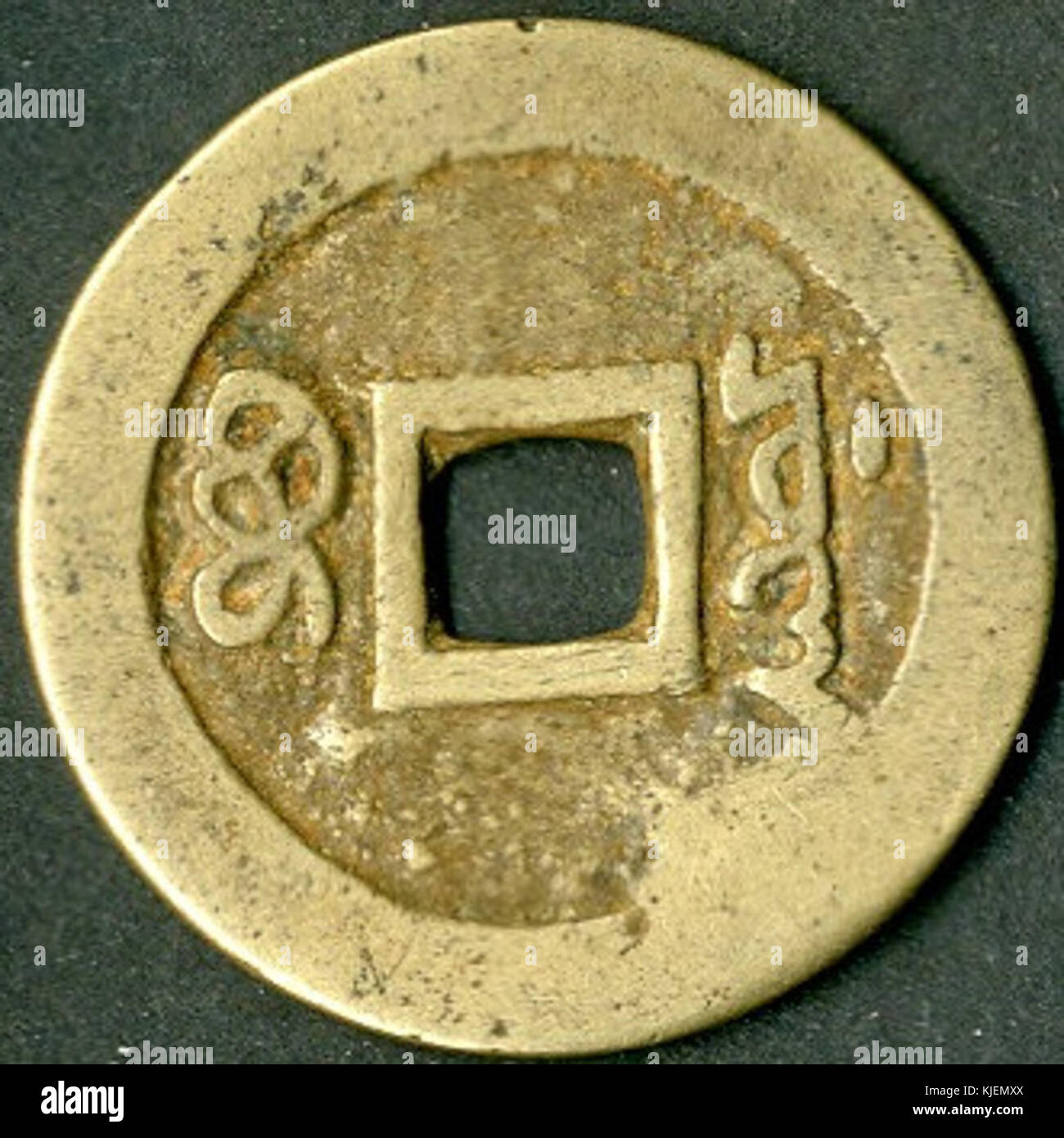 Coin. Qing Dynasty. Shunzhi Tongbao. Bao Yuan. rev Stock Photo - Alamy