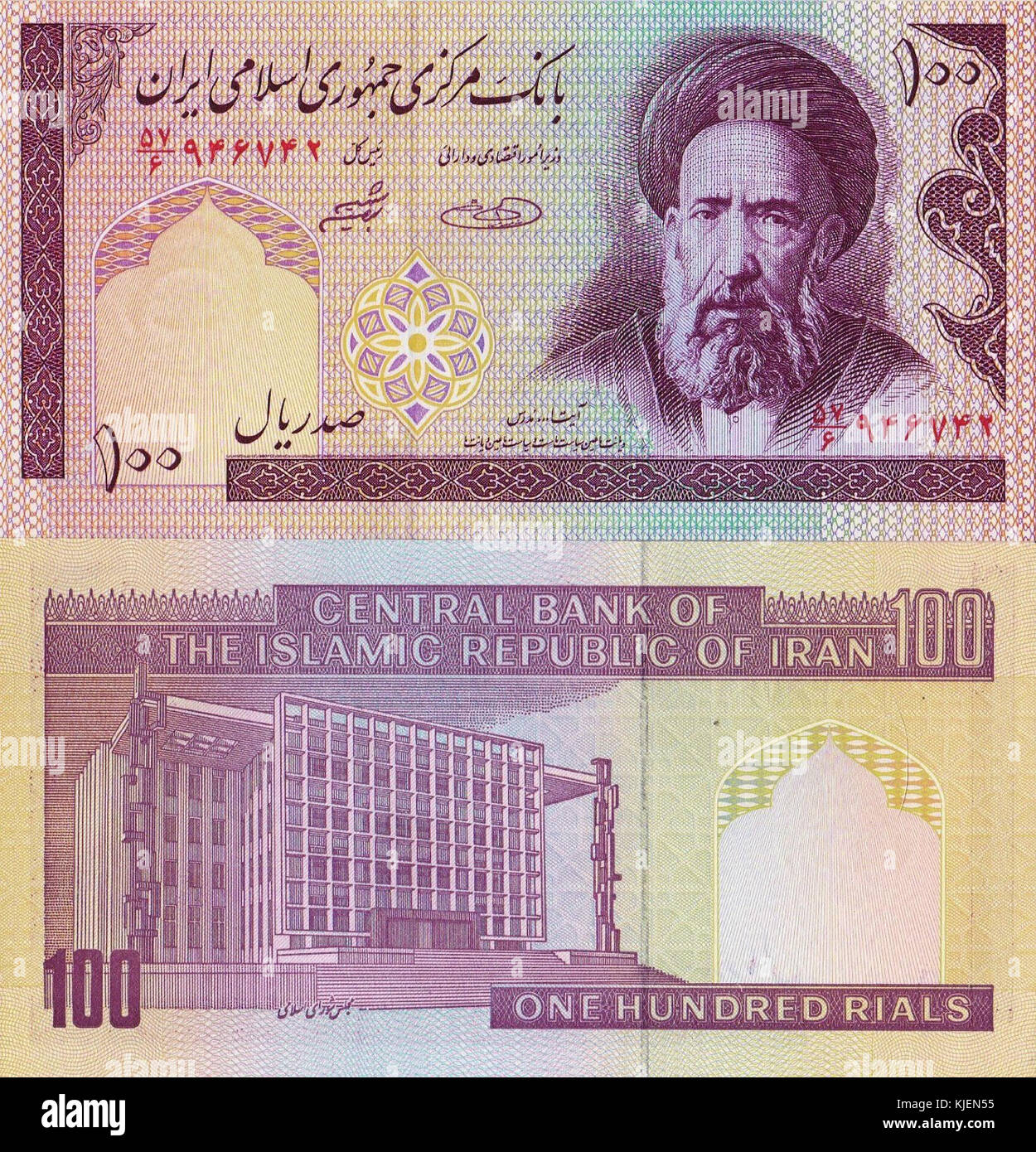 100 Rials Iranian Bank Note Stock Photo - Alamy