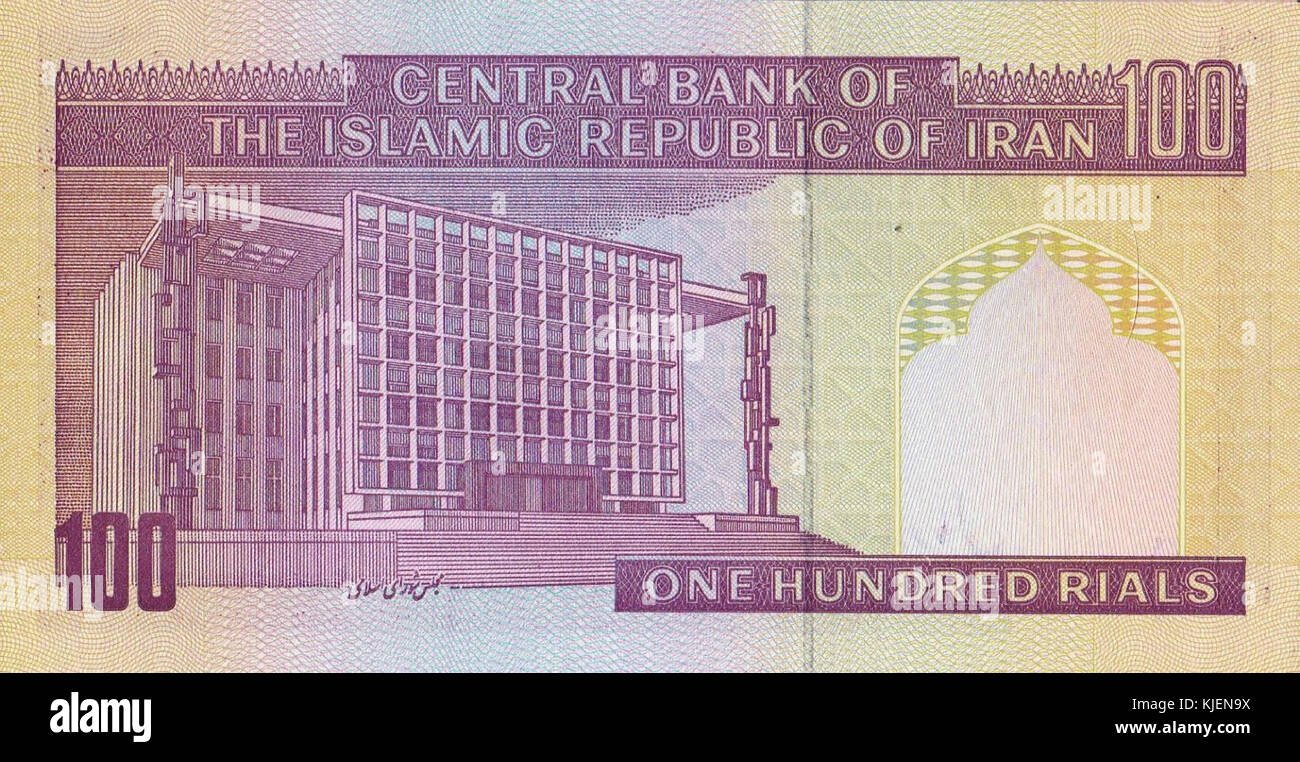100 Rials Iranian Bank Note back Stock Photo - Alamy