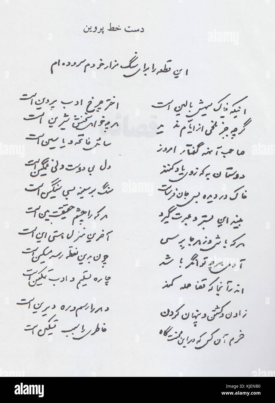 Parvin etesami hi-res stock photography and images - Alamy