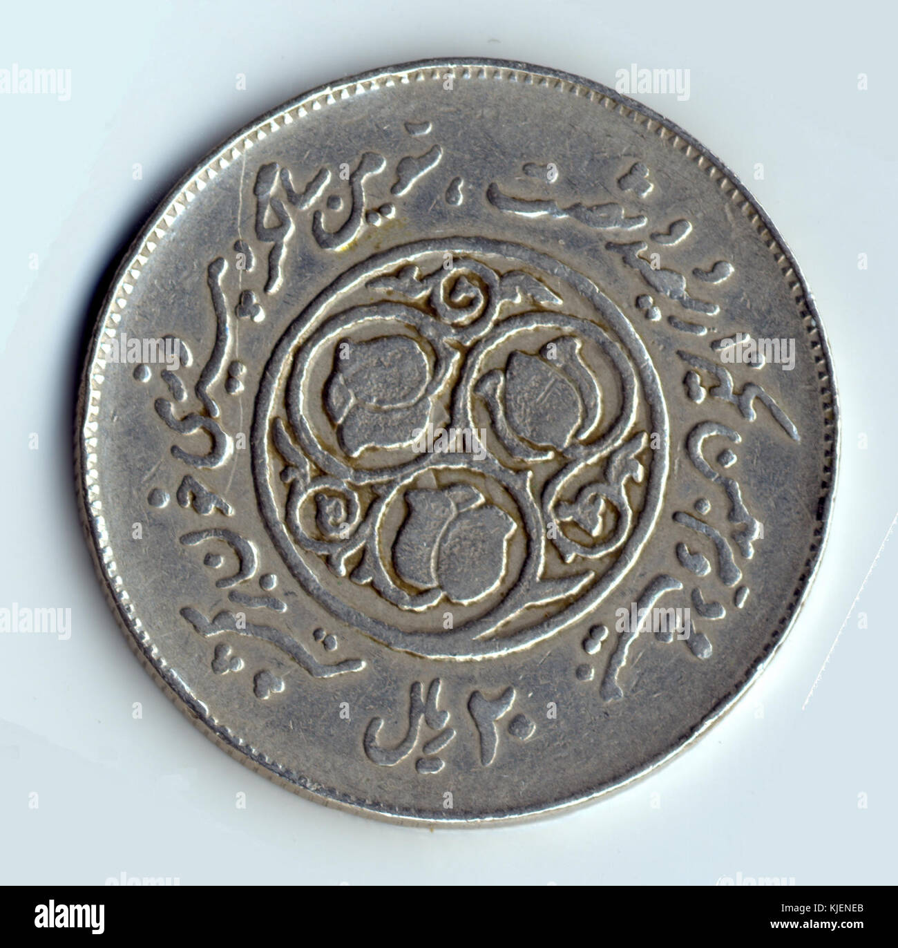 Reverse of Iranian 20 Rials coin monument of 3rd anniversary of Islamic ...