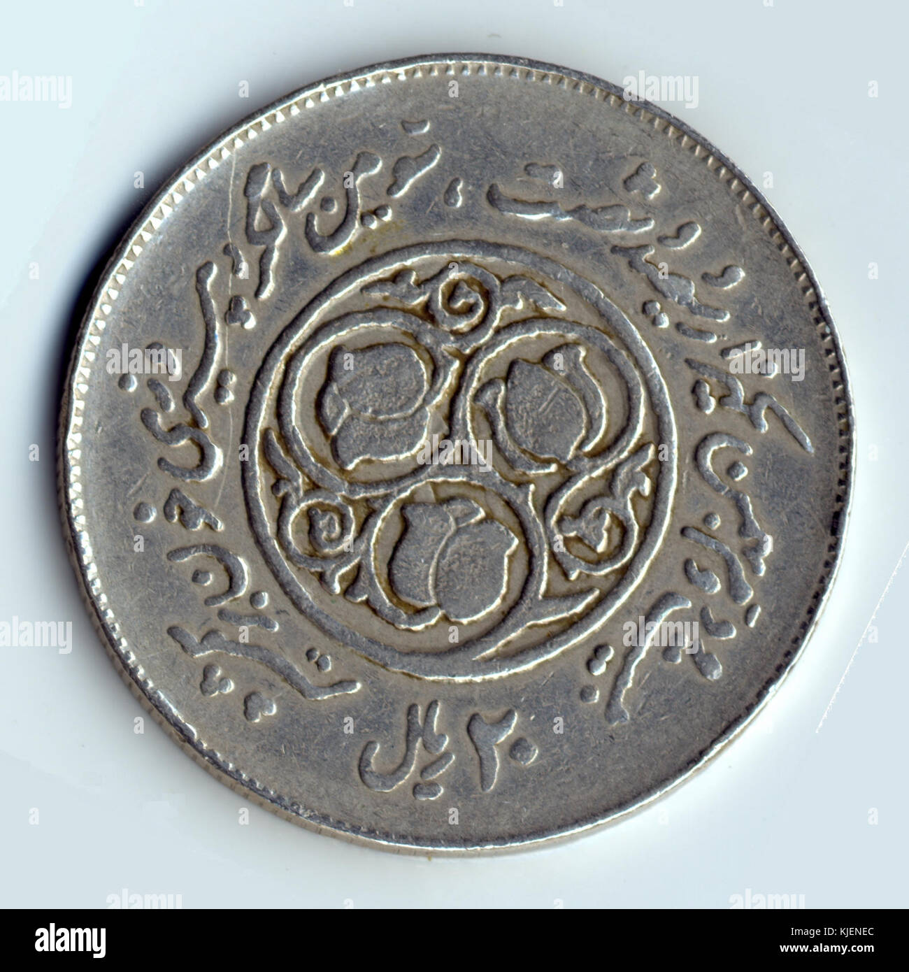 Reverse of Iranian 20 Rials coin monument of 3rd anniversary of Islamic ...