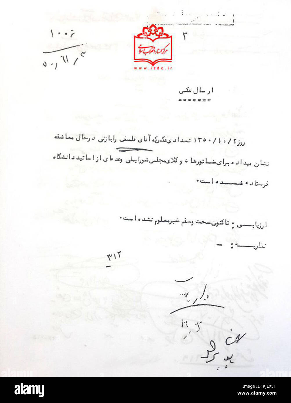 Savak falsafi 1 Stock Photo - Alamy