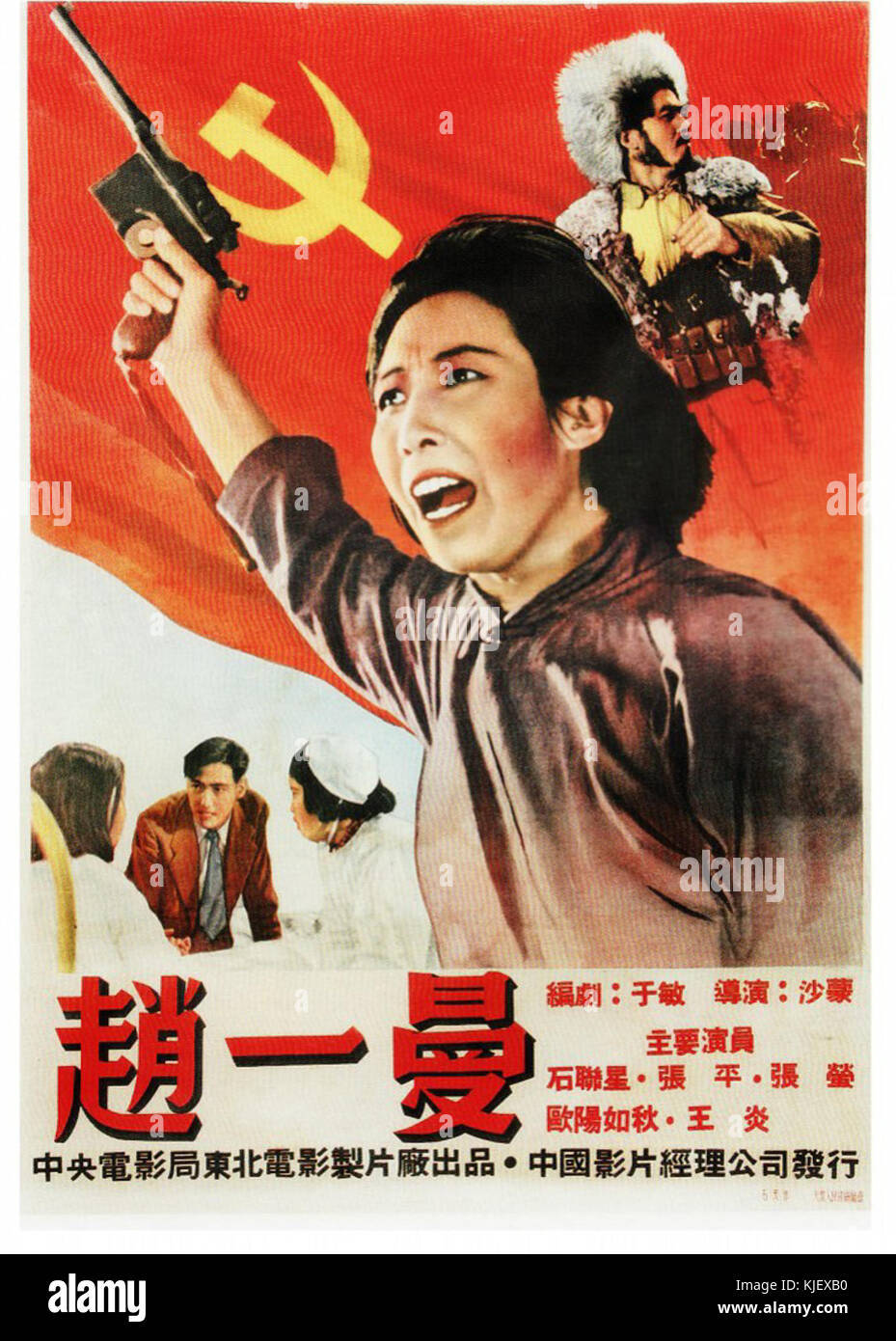 Zhao Yiman (film poster Stock Photo - Alamy