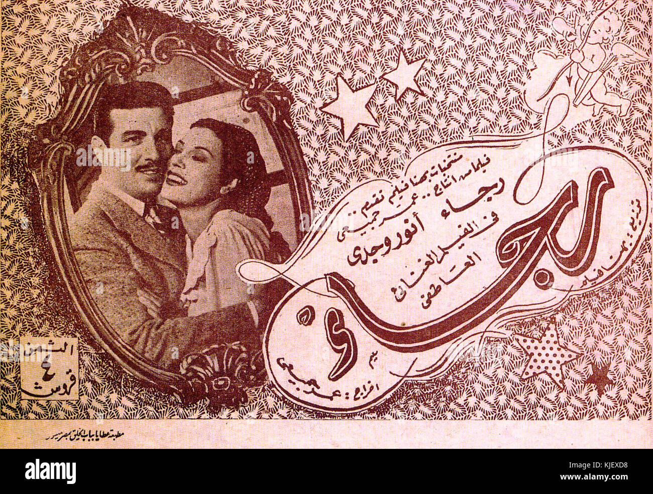 ModernEgypt, Poster of Ragaa, COV 333 Stock Photo - Alamy