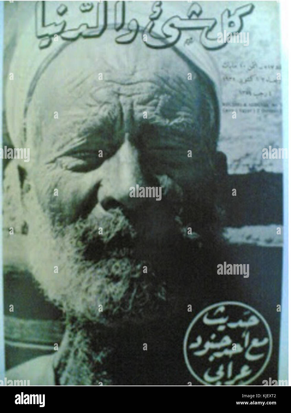 Urabi revolution soldier in old age Stock Photo - Alamy