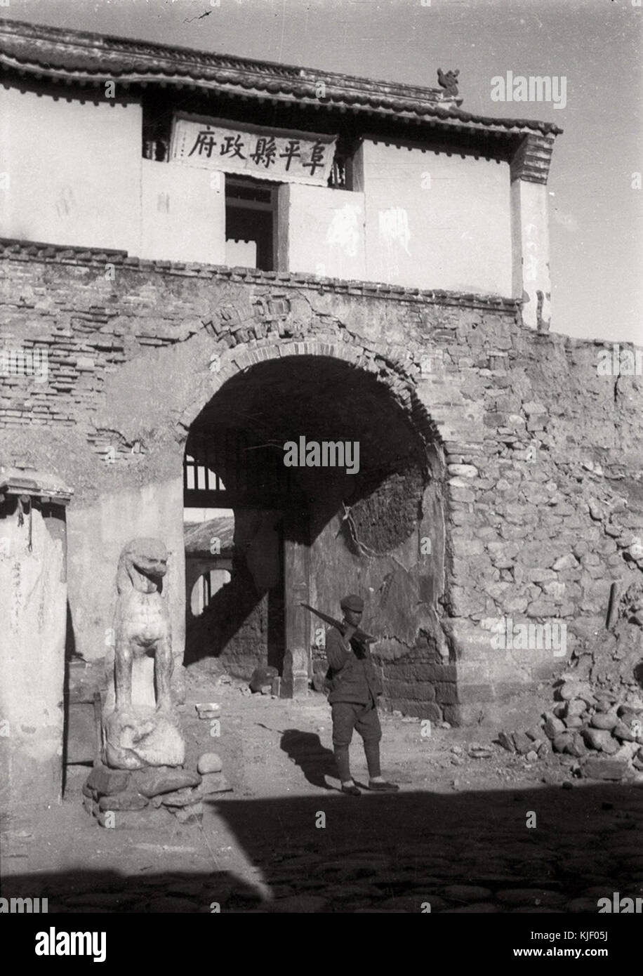 Fuping County government, 1938 Stock Photo - Alamy