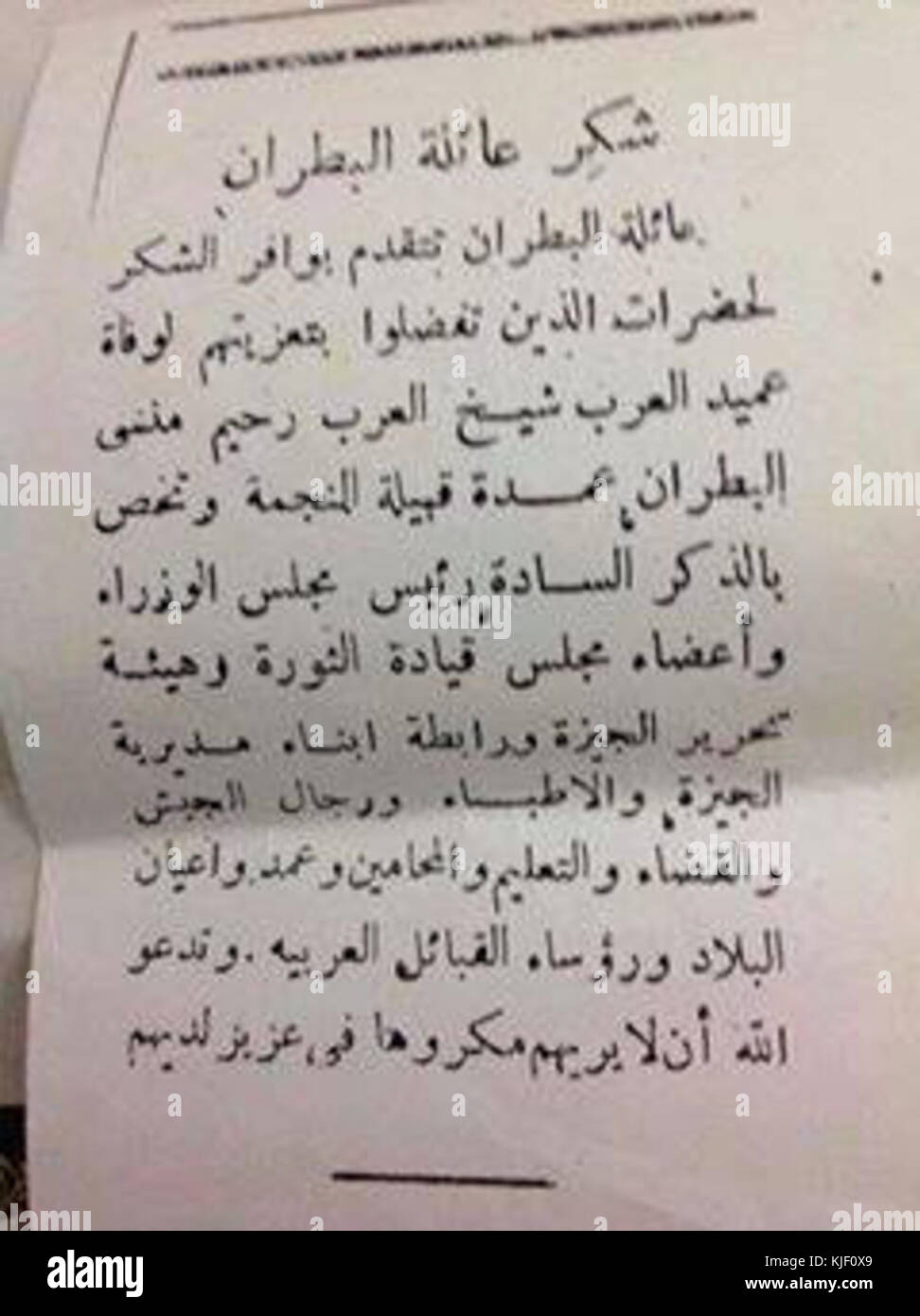 Rohiem al Batran death declaration Stock Photo - Alamy