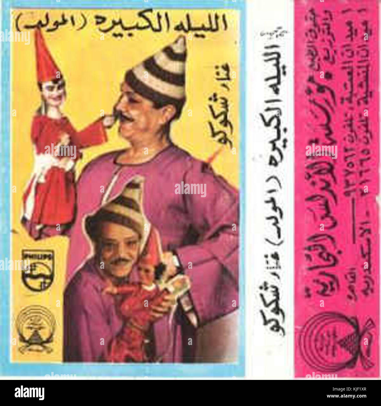 Mahmoud Shokoko al Layla al Kebira Album 1979 Stock Photo - Alamy