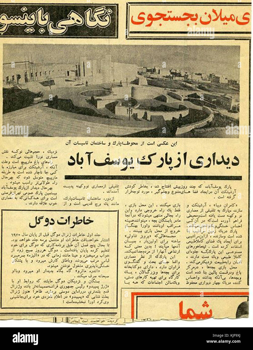 Park e Shafagh (Garden of Yousef Abad), Tehran, Iran (1966 69 ...