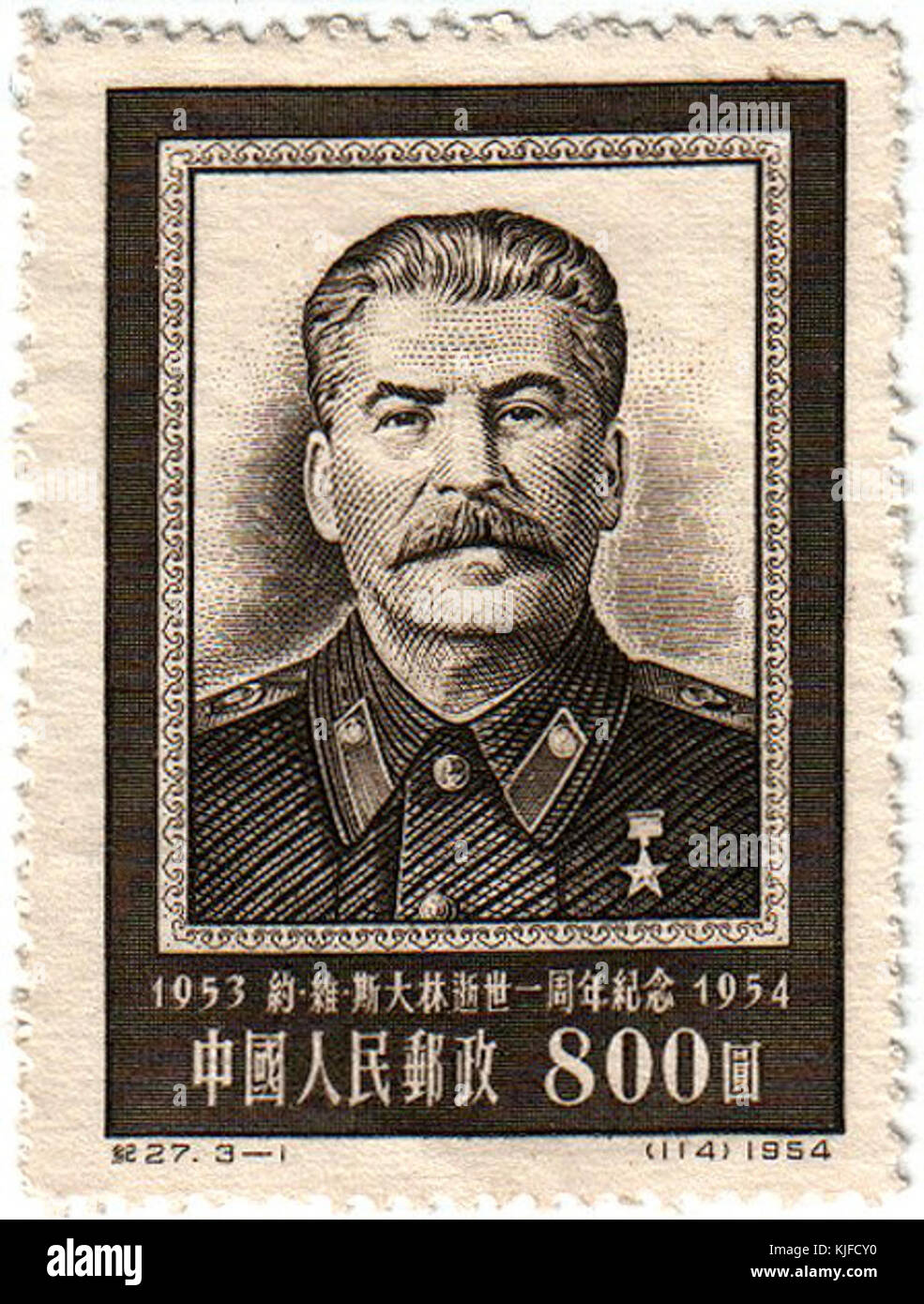 Stamp of China 1954 Scott232 Stock Photo - Alamy