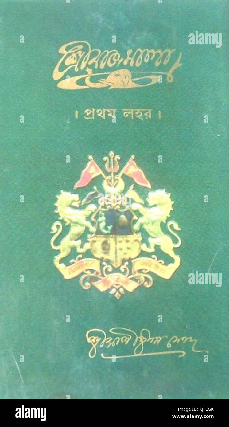 Rajmala hi-res stock photography and images - Alamy