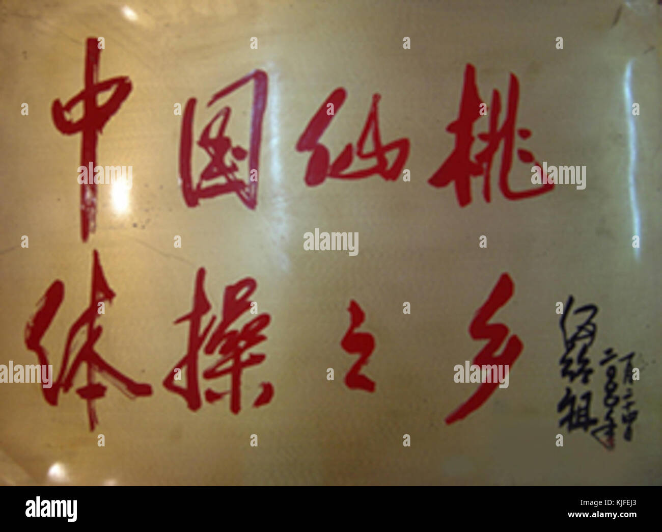 Xiantao hi-res stock photography and images - Alamy