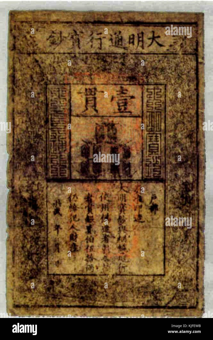 Ming dynasty banknote hi-res stock photography and images - Alamy