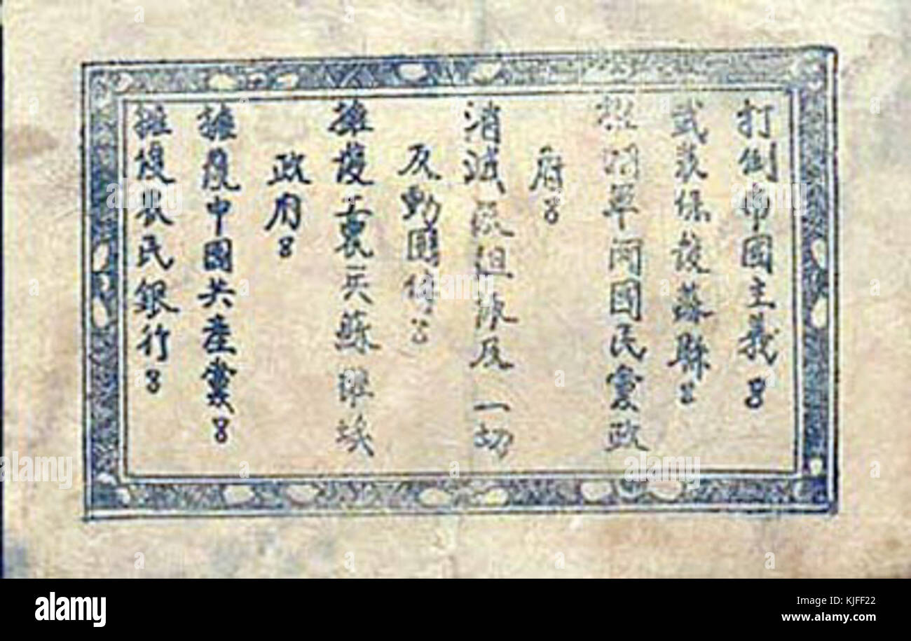 1930 Chinese Soviet Republic banknote Stock Photo - Alamy
