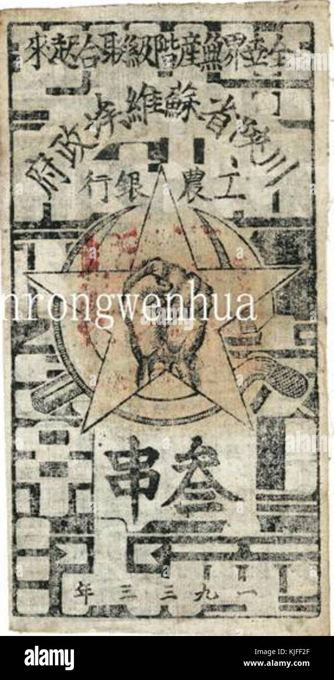 This 1933 Chinese Soviet Republic banknote is a historical example of ...