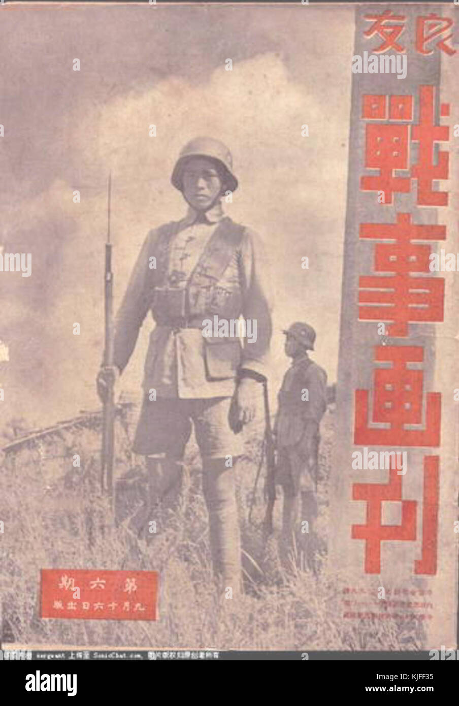 This Chinese pictorial front cover represents a traditional or cultural ...